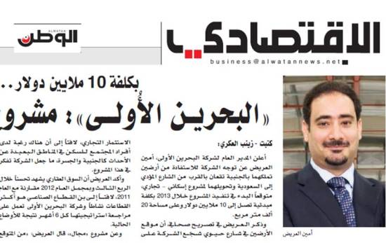 General Manager interview in the Al Watan Newspaper - First Bahrain