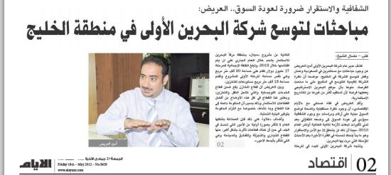 General Manager interviewed by Al Ayam - First Bahrain